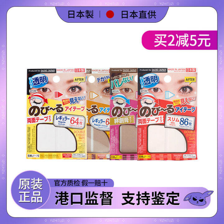 Japanese Daiso DAISO Double Eyelid Stickers Mesh Matte Invisible Flesh ...