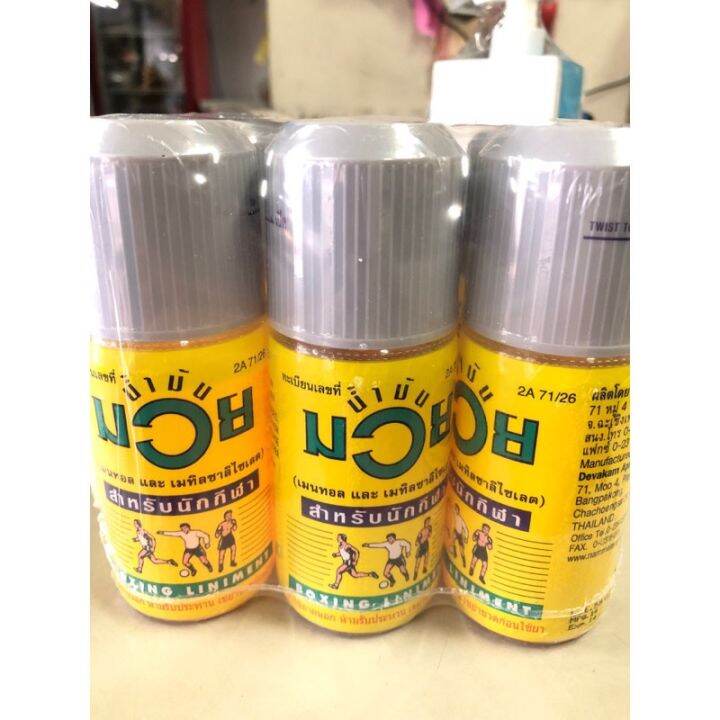 Boxing oil 伯线油 泰国拳王油AUNTHENTIC ORIGINAL NAMMAN MUAY THAI BOXING OIL ...