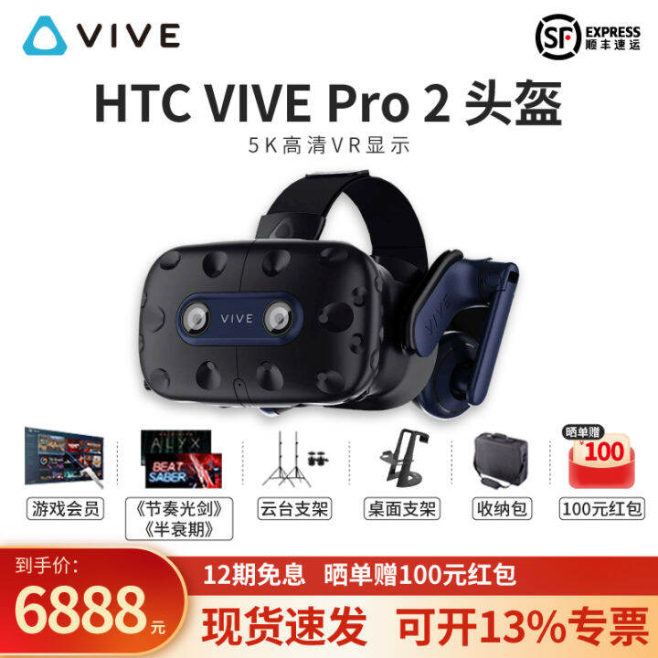 HTC VIVE Pro 2 Single Helmet 5K Resolution Virtual Reality VR Glasses ...