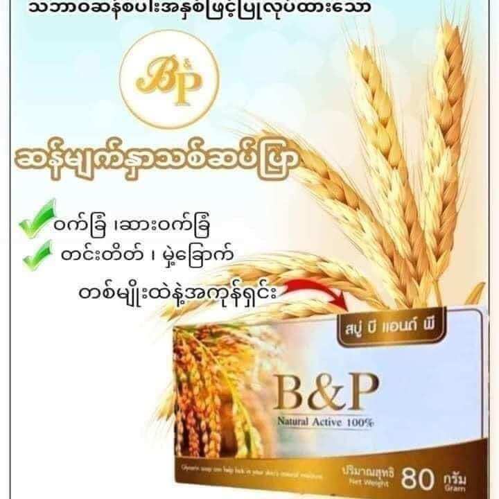 B&P Soap | Lazada.co.th
