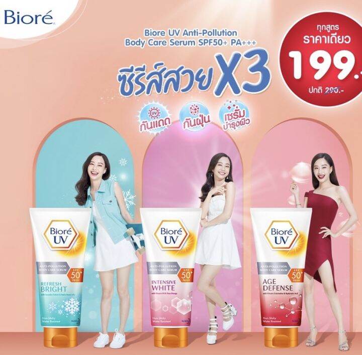 Biore UV Anti-Pollution Body Care Serum ขนาด 150ml | Lazada.co.th