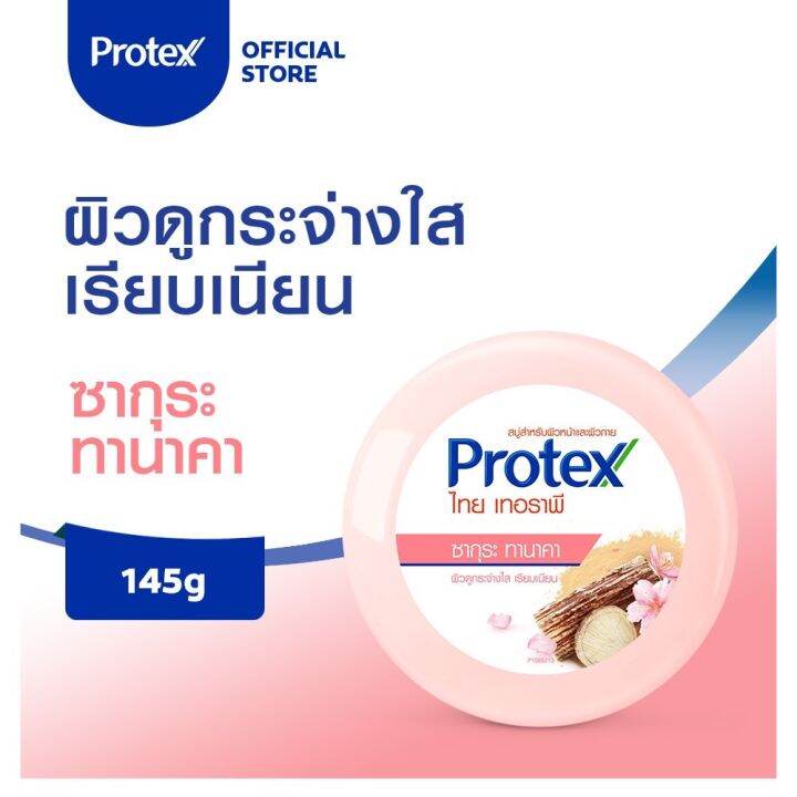 สบู่ โพรเทคส์ สบู่สมุนไพร 145ก. Protex Thai Therapy Centella Oat 145g- | Lazada.co.th