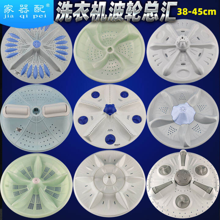 Automatic Washing Machine Impeller Turntable 38.5/39/40.5/41/43/44/45cm ...