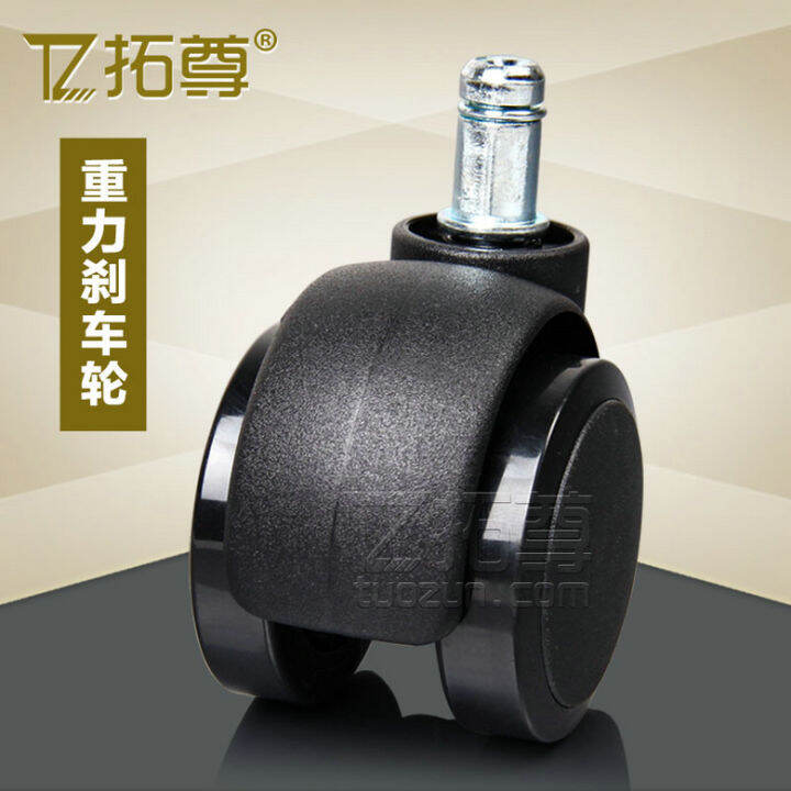 Gravity Brake Self-Locking Wheel Computer Chair Caster Sitting Brake ...