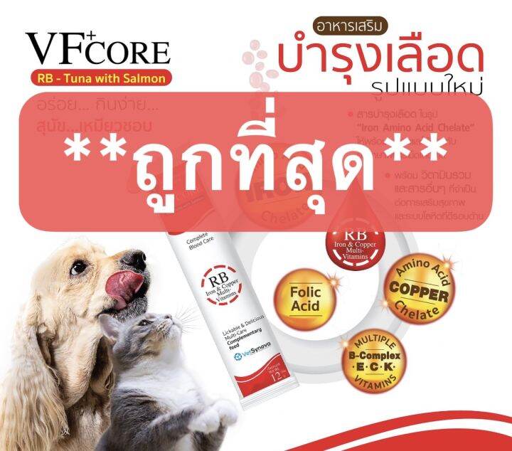 VF+Core RB (1 กล่องบรรจุ 30 ซอง) หมดอายุ02/2025 Tuna & Salmon ธาตุเหล็กบำรุงเลือด อาหารแมวเลีย ...