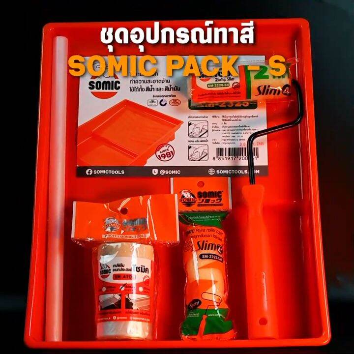 ชุดอุปกรณ์ทาสี SOMIC PACK-S (SM-PAKIT-S) | Lazada.co.th