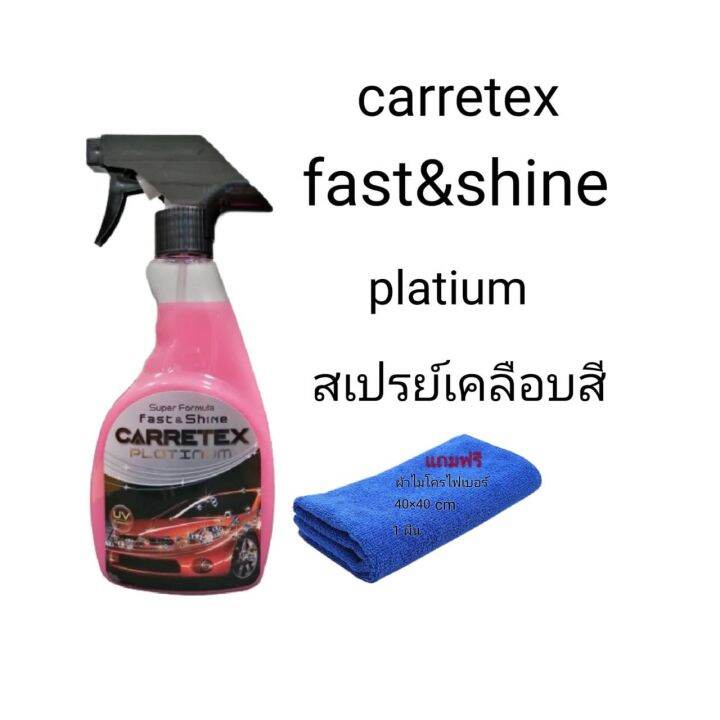 carretex fast shine platinum สเปรย์เคลือบสีรถ | Lazada.co.th