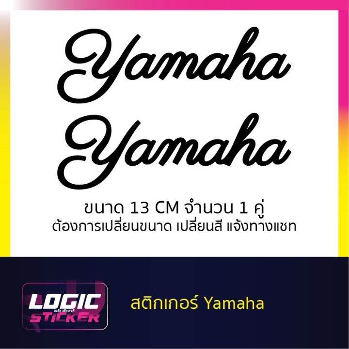 Logic Sticker สติกเกอร์ ไดคัท โลโก้ Yamaha ต้องการปรับเปลี่ยนสี ขนาด ...