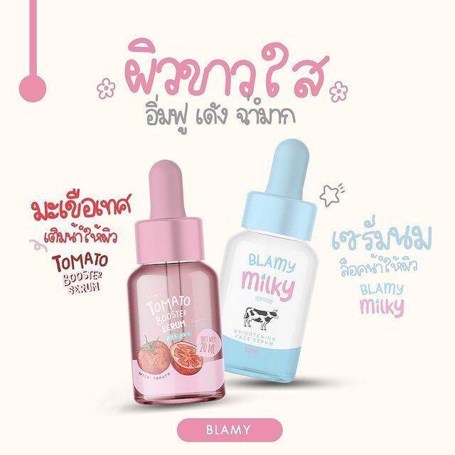 เซรั่มมะเขือเทศ BLAMY BOOSTER SERUM / เซรั่มนม milky blammy | Lazada.co.th