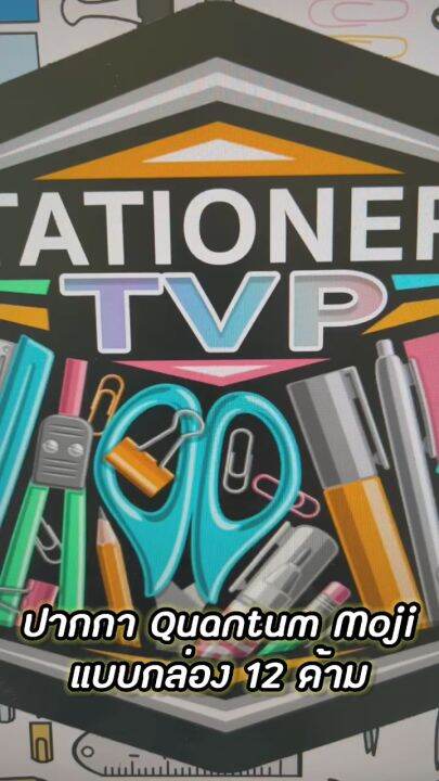 Quantum ปากกา ปากกาลูกลื่น รุ่น Moji ขนาด 0.29 mm. หมึกน้ำเงิน จำนวน 12 ด้าม [ ยกกล่อง ...