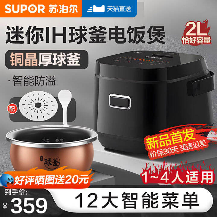 Supor Rice Cooker 2 Liter IH Household Mini 1-3-4 People Smart Ball ...