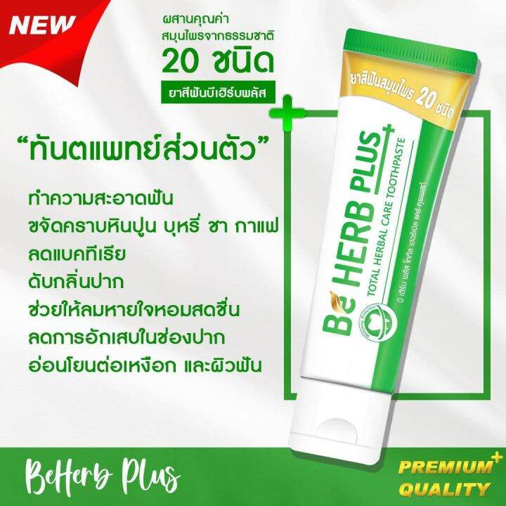 Be HERB ยาสีฟันสมุนไพร 20 ชนิด Be HERB ยาสีฟันสมุนไพร บีเฮิร์บ ยาสีฟันสมุนไพร 20 ชนิด | Lazada.co.th