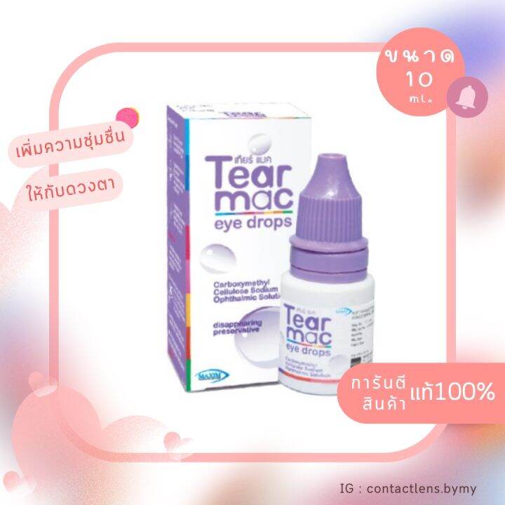 Tear Mac 10 ml. | Lazada.co.th