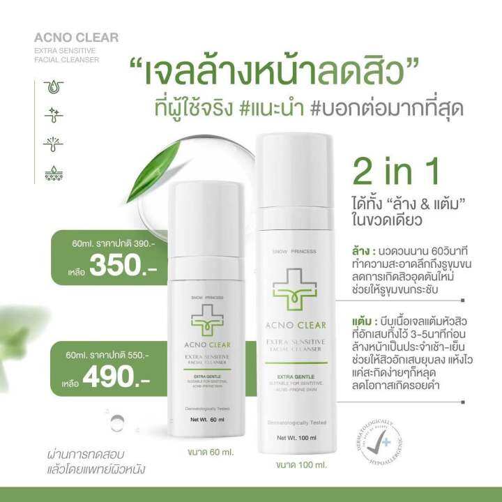 เจลล้างหน้า ACNO CLEAR สูตรอ่อนโยนลดสิวซ้ำซาก 60ml. | Lazada.co.th