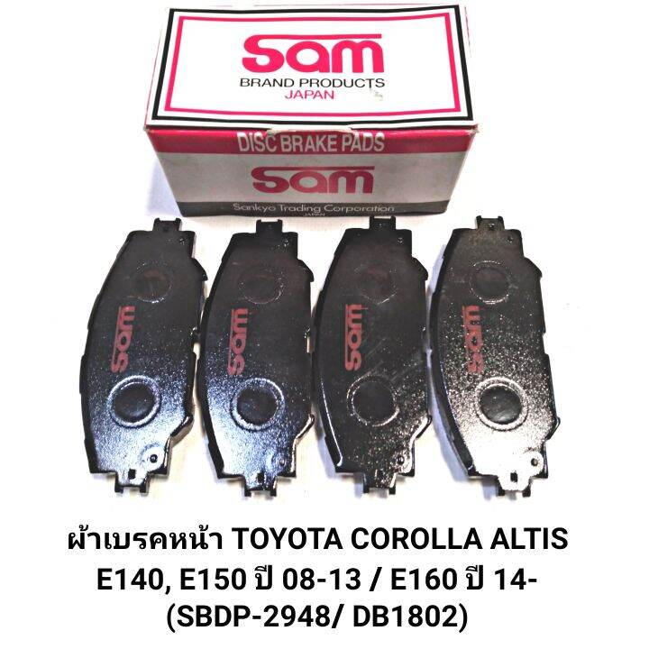 ผ้าเบรคหน้า ยี่ห้อ SAM สำหรับรถ TOYOTA COROLLA ALTIS 1.6-1.8 ZZE141-142 ...