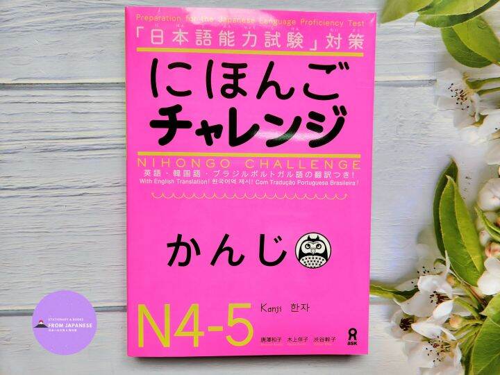Nihongo Challaenge (Japanese Challenge) N4 & N5 [Kanji] | Lazada.co.th
