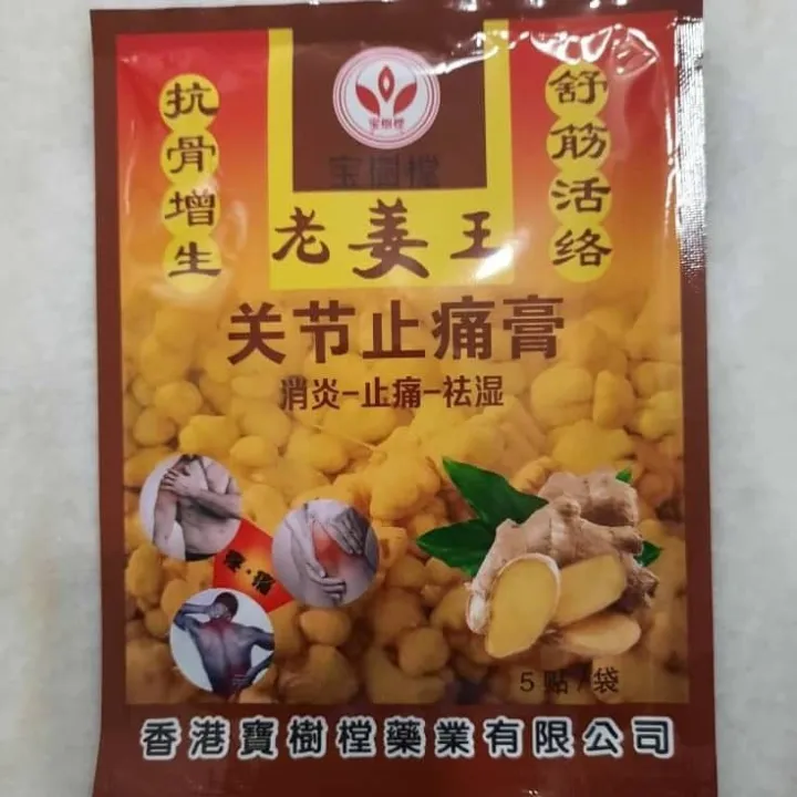 老姜王关节止痛膏 5贴 Ginger koyok buang angin pain relief antiseptic plaster ...