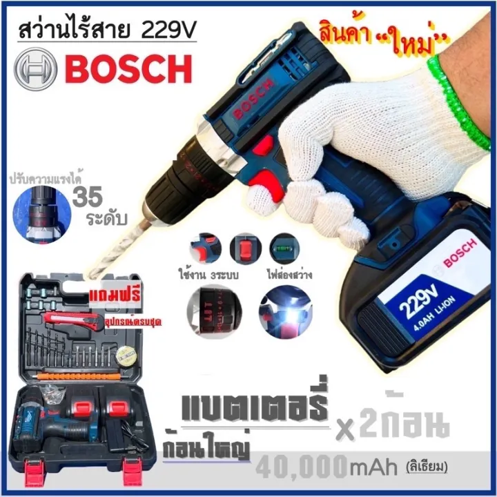 สว่านไร้สาย BoscH 229v ใหม่ล่าสุด | Lazada.co.th