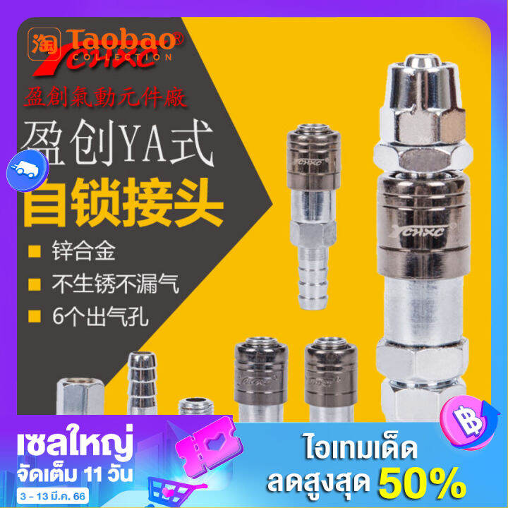 Ychxc ข้อต่อท่ออากาศแบบรวดเร็วข้อต่อล็อคด้วยตนเองแบบนิวเมติกแบบ Ya ข้อ ...