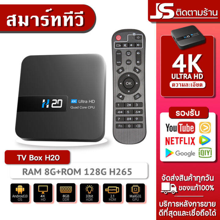 ใหม่ Ultra H20 Android 10 4K/HD TV BOX รองรับ RAM8G+ROM 128GB Wifi ดูบน ...