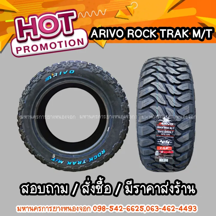 ยางออฟโรด ARIVO ROCKTRAK MT 33x12.5R20 | Lazada.co.th