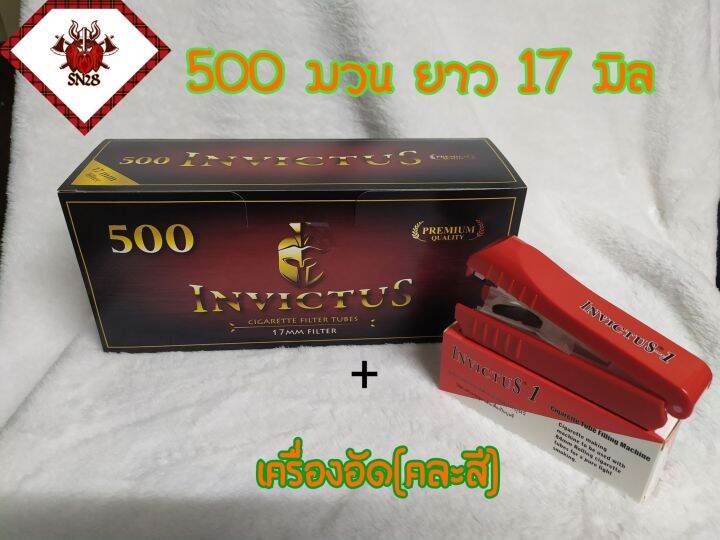 อินวิคตัส (invictus) หลอดกระดาษเปล่า 500 ชิ้น ฟิลเตอร์ยาว 17 มิล กล่อง ...