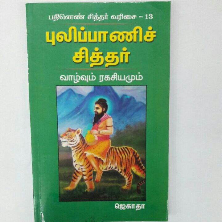Pulipaani Sitthar Vazhvum Ragasiyamum Saint Pulipani Siddhar Tamil Book ...