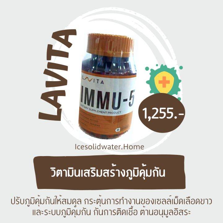 LAVITA IMMU-5 (60 CP/BT) | Lazada.co.th