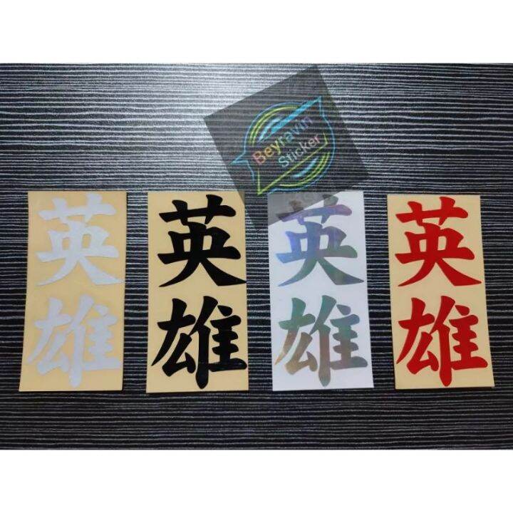 STIKER STICKER KANJI JEPANG CUTTING | Lazada Indonesia