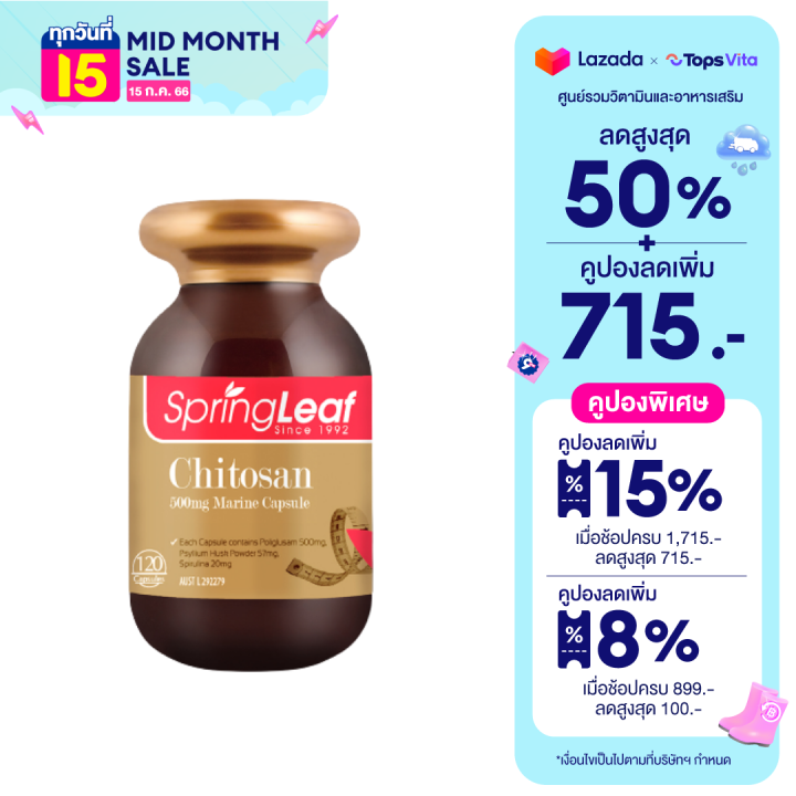 Springleaf สปริงลีฟ ไคโตซาน 120 แคปซูล | Lazada.co.th