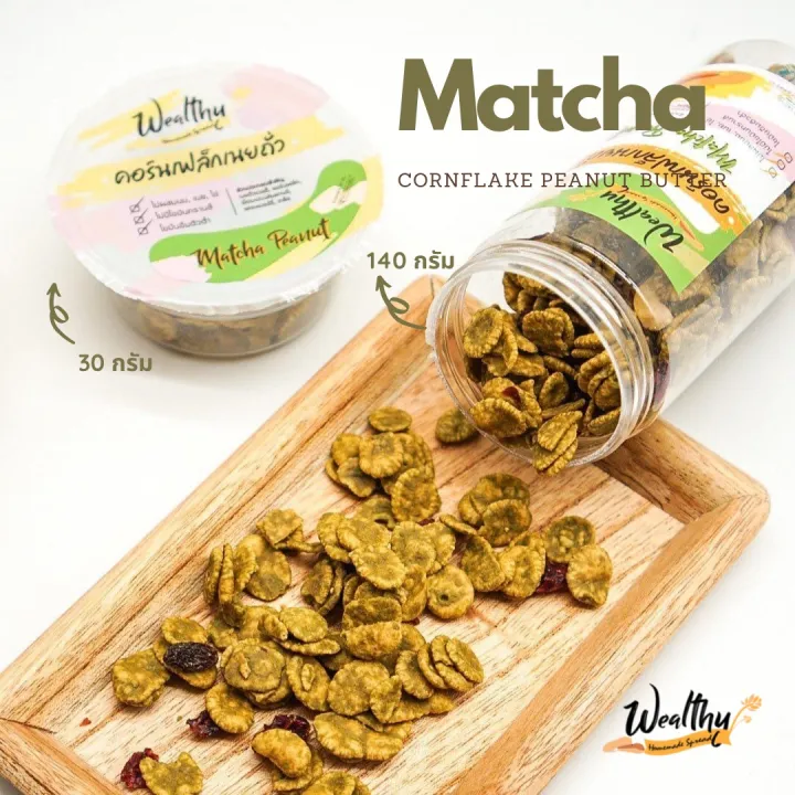 Wealthy Peanut Butter Cornflake Matcha คอร์นเฟล็กเนยถั่วรสมัทฉะ สูตร ...