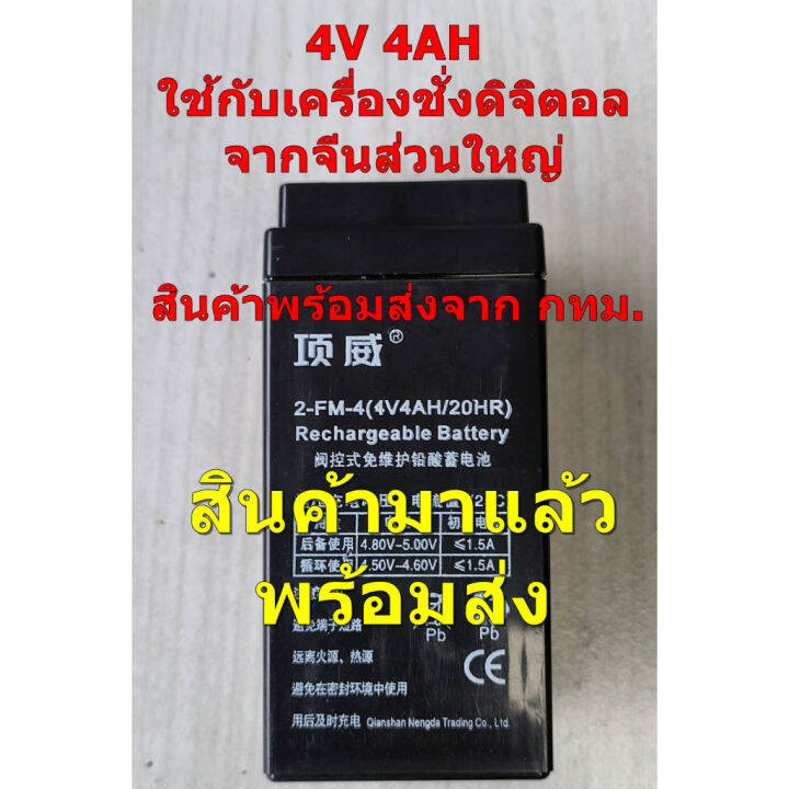 แบตเตอร์รี่แห้ง 4V4AH แบตเตอรี่สำหรับเครื่องชั่งดิจิตอลทั่วไปและอื่นๆ 4v/4Ah(ถ้าสินค้ามีการช๊อต ...