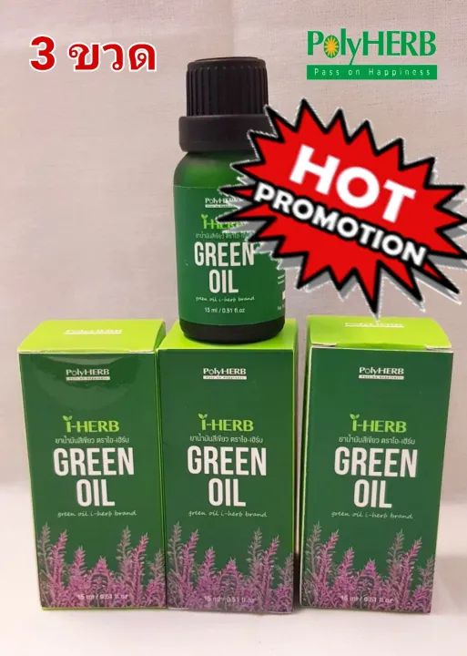 น้ำมันเขียวสมุนไพร100% กรีนออย(Green oil) Polyherb 3ขวด | Lazada.co.th