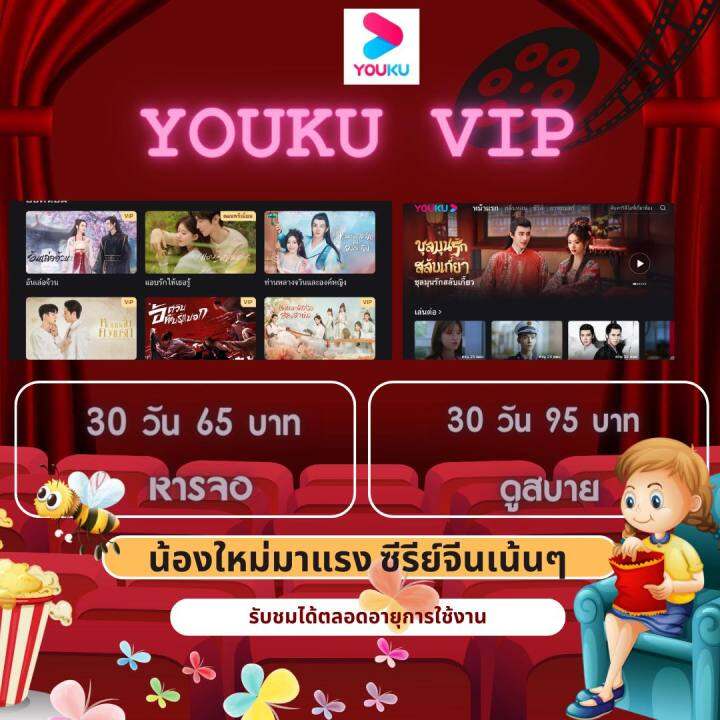 youku vip : ยุกุ วีไอพี ซีรีย์จีนเน้นๆ พร้อมจัดส่ง🛸 | Lazada.co.th
