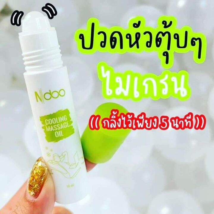 เอ็นดู N-doo แก้ปวด ไมเกรน ปวดหัวใน 5นาที ndooไมเกรน เอ็นดูเจล ลูกกลิ้งเอ็นดู ndoo ปวดหัวไมเกรน ...