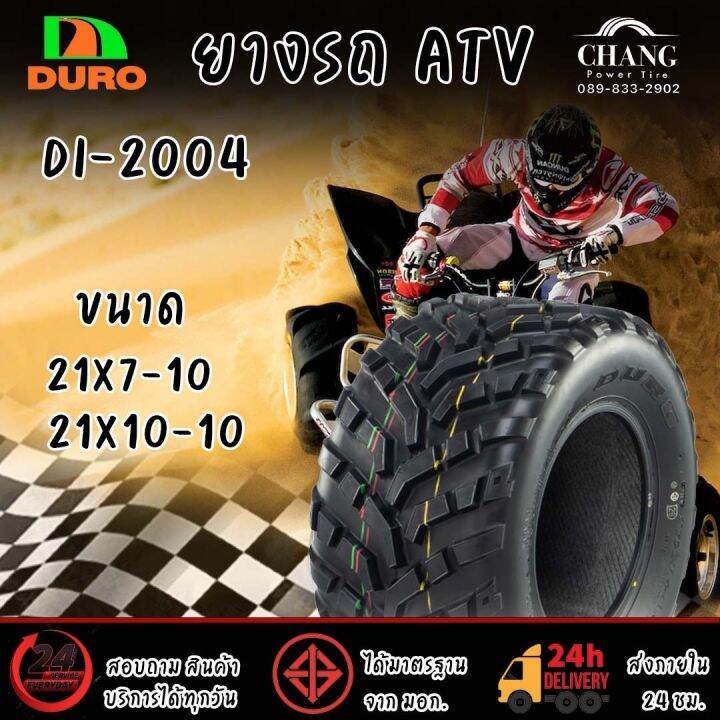 ยาง ATV 21×7-10 21×10-10 รุ่น DI-2004 ยี่ห้อ DURO | Lazada.co.th