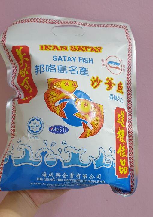 邦咯岛名产Satay Fish 沙爹鱼 Ikan Satay 130gm (INDIVIDUAL PACK 独立包装 Pakej ...