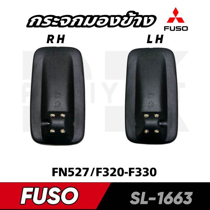 กระจกมองข้าง FUSO F320-F330 FN527 (ซ้าย-ขวา-เสริม) อย่างดี (MAKOTO ...