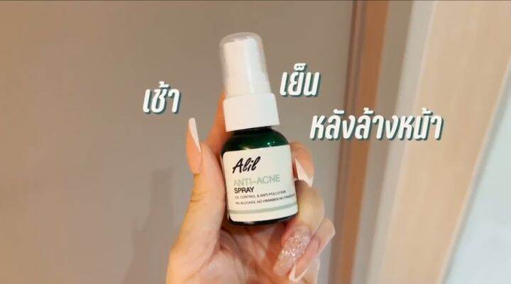 (แท้💯%) Alil Anti-Acne Spray สเปรย์ลดสิว แพ้แมสก์ ปกป้องผิวจากมลภาวะ ...