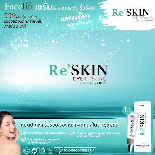 รีสกิน Reskin 3 mi. | Lazada.co.th