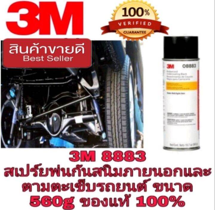 3M 08883 สีพ่นกันสนิม อย่างดี ของแท้100% | Lazada.co.th