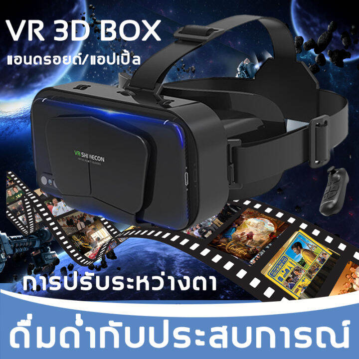 ดื่มด่ำกับประสบการณ์ แว่นVR ของแท้100% นำเข้า 3D VR Glasses with Stereo ...