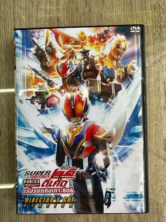 ดีวีดีMasked Rider Den-o & Decade The Movie(ฉบับไม่ตัดครับ)ปรับพากย์ไทย ...