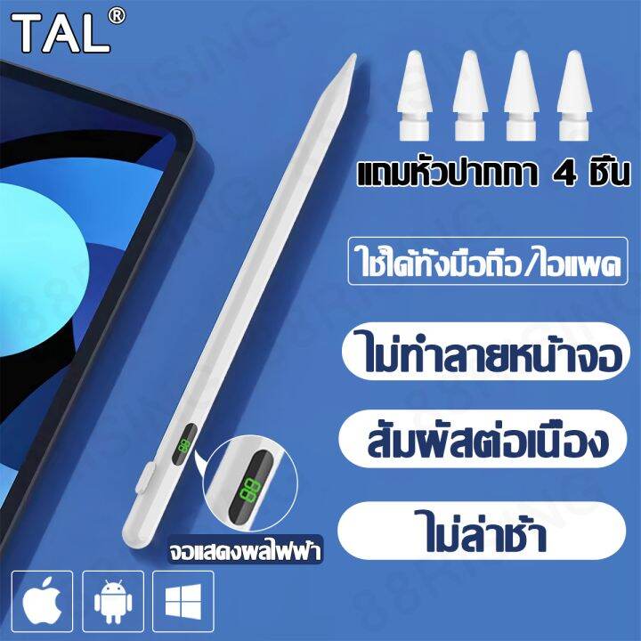 【2023 รุ่นใหม่】TAL ปากกาไอแพด จอแสดงผลไฟฟ้า Pencil stylus(ปากกาสไตลัส ...