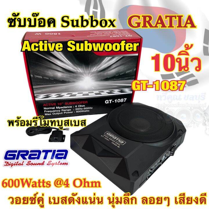 Subbox ซับบ็อค ขนาด 10นิ้ว GRATIA รุ่น GT-1087 ACTIVE SUBWOOFER 10" วอยซ์คู่ กำลังขับ600วัตต์ มา ...