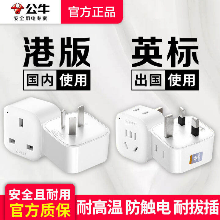 Bull Conversion Plug British Standard Socket Converter British Adapter ...