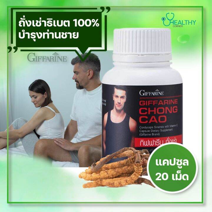 ถั่งเช่าผสมวิตามินซี ผลิตภัณฑ์อาหารเสริมบำรุง กิฟฟารีน แท้100% ชนิด ...