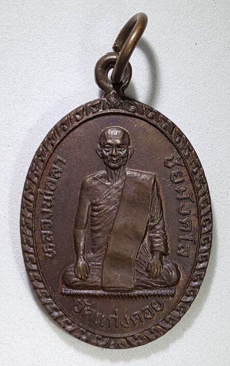 Antig B 010 เหรียญหลวงพ่อลา วัดเเก่งคอย จังหวัดสระบุรี พ.ศ.2529 | Lazada.co.th