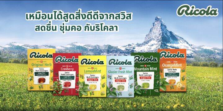 [2 ชิ้น] ริโคลา ลูกอมสมุนไพร ปราศจากน้ำตาล รสเฟรชมินต์ 40 กรัม Ricola Glacier Fresh Mint ...