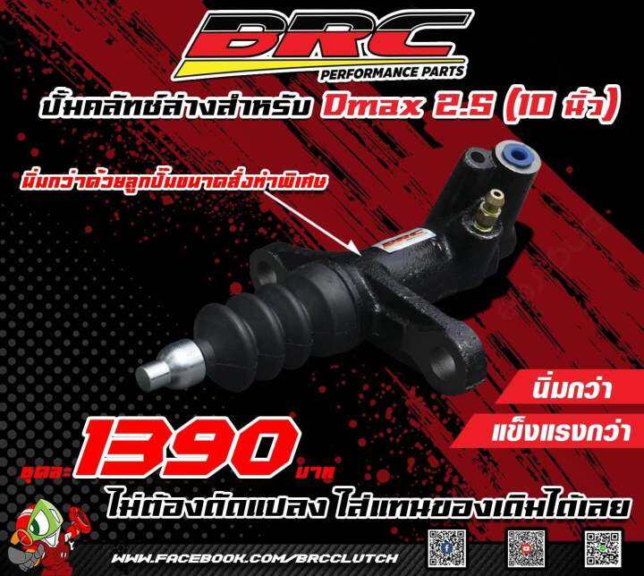 ปั๊มคลัทBrc สำหรับรถดีแม็ค | Lazada.co.th